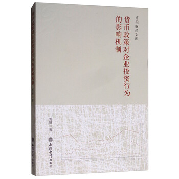 货币政策对企业投资行为的影响机制