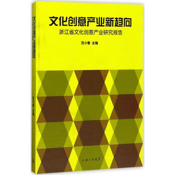 文化创意产业新趋向