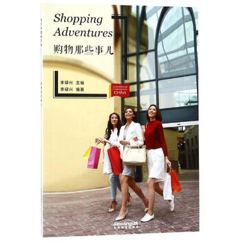 购物那些事儿(新版)/当代中国微记录