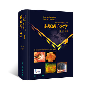 [正版图书]眼底病手术学（第2版/配增值）