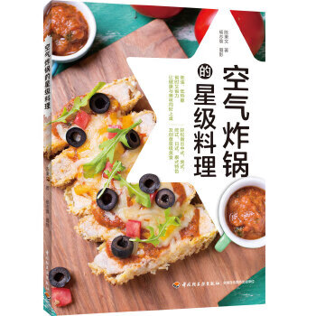 空气炸锅的星级料理 9787518427000