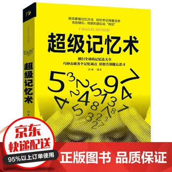 【2元特价专区】正版 记忆术大全集 过目不忘的记忆秘诀记忆力训练方法技巧高效提升脑力情商工具书