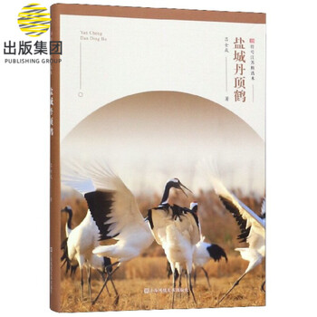 盐城丹顶鹤/符号江苏精选本