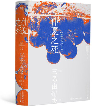 仲夏之死（一頁文库）