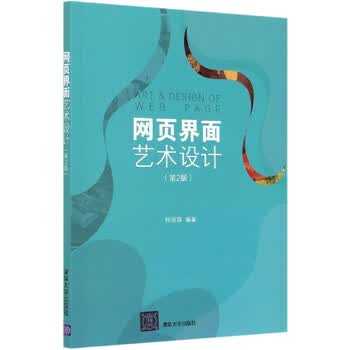 网页界面艺术设计(第2版)