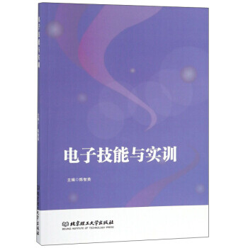 电子技能与实训【正版图书】