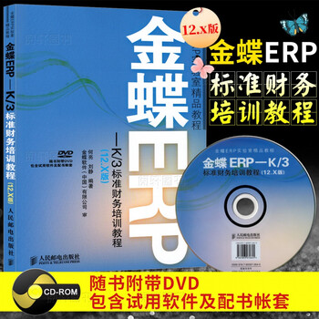 金蝶ERP-K/3标准财务培训教程(12.X版)*DVD光盘 金蝶K3教程 计算机教材 金蝶K3WI