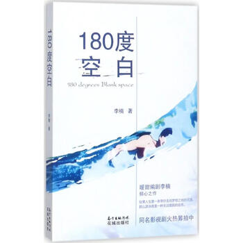 180度空白