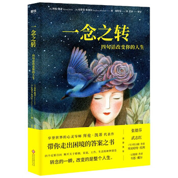 一念之转(四句话改变你的人生)