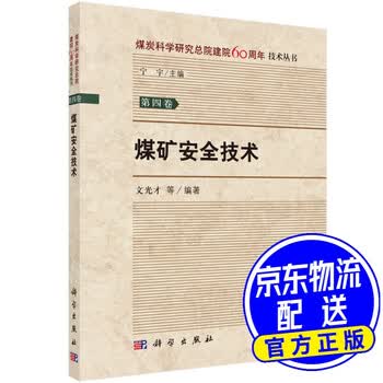 煤矿安全技术