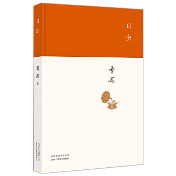 日出9787530217320