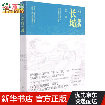 不一样的长城