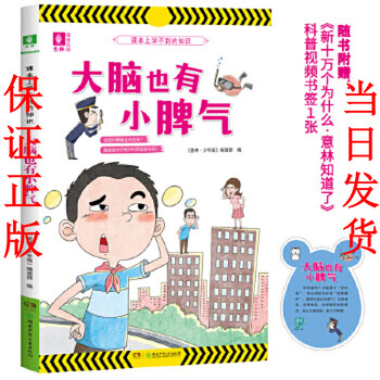 正版大脑也有小脾气气杂志期刊科普