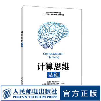 计算思维基础
