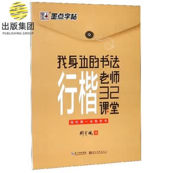 行楷32课堂/我身边的书法老师