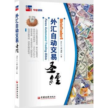 MT4外汇自动交易【新华书店，售后无忧】