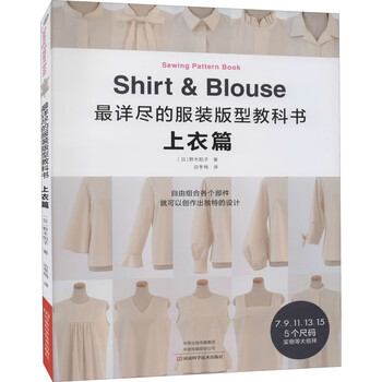 最详尽的服装版型教科书 上衣篇
