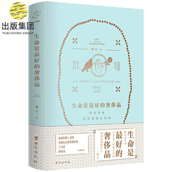 生命是最好的奢侈品