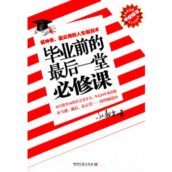 毕业前的后一堂必修课