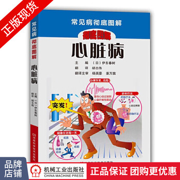 正版 心脏病8076556