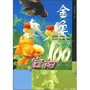 包邮：金鱼 家居 观赏型动物基本知识  图书