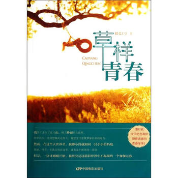 草样青春