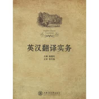 英汉翻译实务