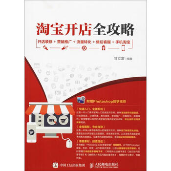淘宝开店全攻略