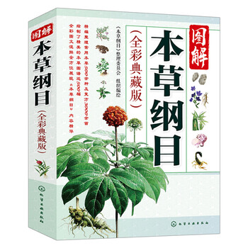 本草纲目正版李时珍彩图版原版全套 中医四大名著养生书籍中草药材图解大全 中药书籍大全用药配方 中医