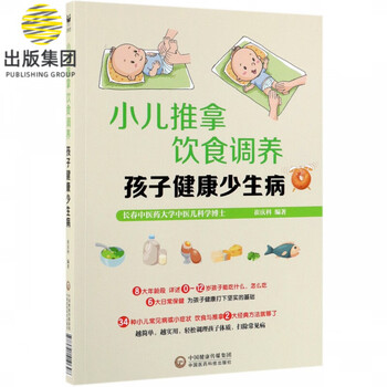小儿推拿饮食调养孩子健康少生病