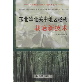 东北华北关中地区杨树栽培新技术