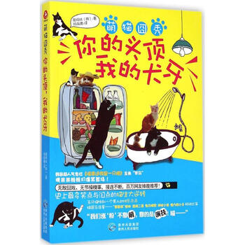 萌猫囧秀 (韩)南顺林 ;杨成建 译  书籍