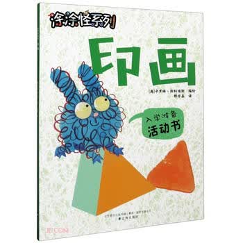 印画/涂涂怪系列