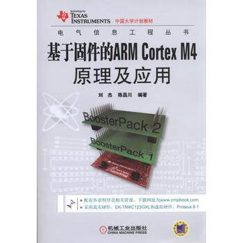 基于固件的ARM Cortex M4 原理及应用【正版图书】