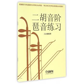 二胡音阶琶音练习