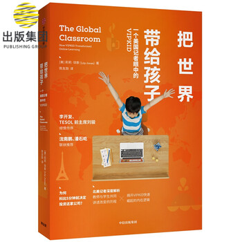 把世界带给孩子 : 一个美国记者眼中的VIPKID