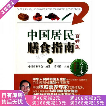 中国居民膳食指南百姓版大字本精编版