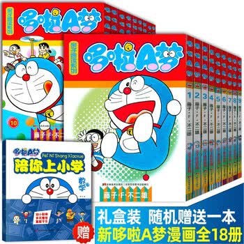 【正版大开本】哆啦A梦漫画书籍全套装18册 亲子速读版 多啦a梦机器猫漫画 藤子F不二雄 子速读大开本