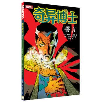 新华书店正版图书奇异博士:誓言