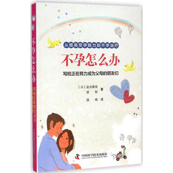 不孕怎么办