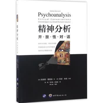 精神分析
