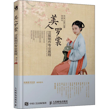 美人罗裳汉服制作专业教程