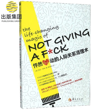 怦然心动的人际关系清理术