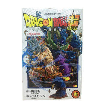 【单选现货】漫画/台版东立 七龙珠超16/15/14/13/12/11/10/9/8正版散配 鸟山明  七龙珠超15