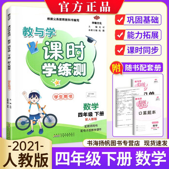 版本多选】课时学练测四年级 下册数学人教版