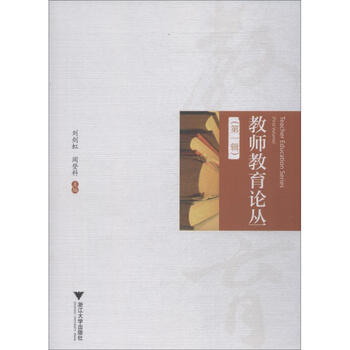 教师教育论丛 第1辑