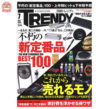 订阅 日経TRENDY 生活娱乐杂志 日本日文原版 年订12期