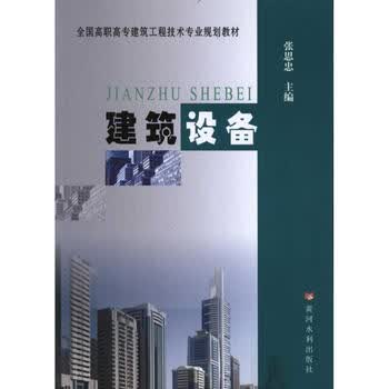 建筑设备