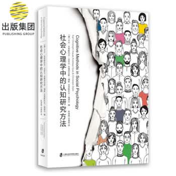 社会心理学中的认知研究方法
