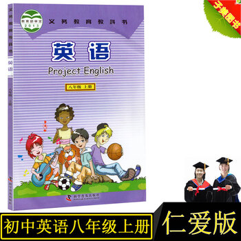 正版 2022用新版仁爱版科普版中学初中英语课本教材教科书初二8八年级上册英语八年级上册科学普及